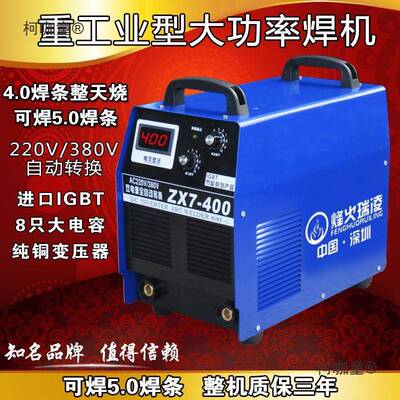 烽业火瑞凌3家15400双电压220V380LKWV两用全自动用全铜工级麦太