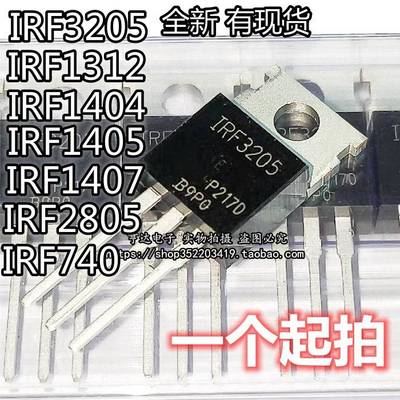 全新 IRF740 1312 1404 1405 1407 2805 3205 IRFB3207 PBF TO220