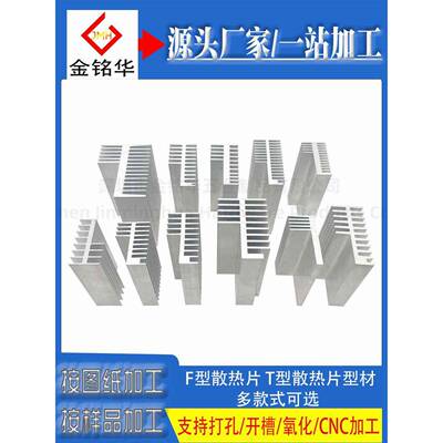 L F型散热器47*32 65*31 68*32 51*28功率放大器散热器