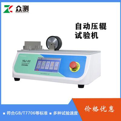 5G粘B带压辊机多少钱YGJ-03胶G/KT7706标准印刷品表面涂布自动压