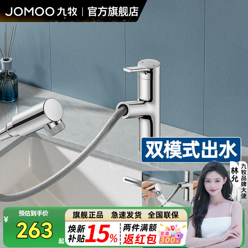 九牧面盆水龙头浴室柜台盆冷热水龙头卫生间洗脸洗手盆洗漱台龙头