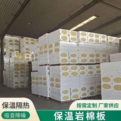 建筑外墙岩棉板机制憎水岩棉板复合玄武保温隔热材料外墙保温