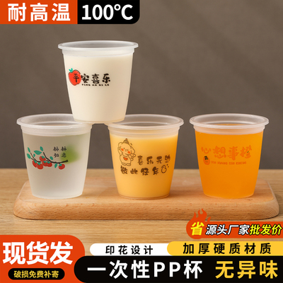 航空杯一次性杯子食品级pp水杯