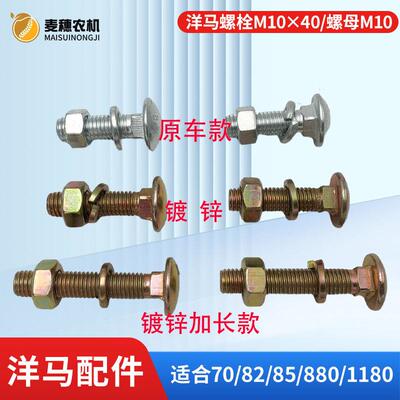 洋马70/8285g880/1180收割机配件割刀护刀器螺栓26487-100403加长