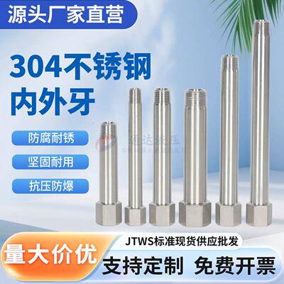 JTWS不锈钢模具水嘴1分2分3分加长内外丝牙1/8 1/4 3/8延长杆接头