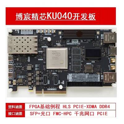 FPGA开发板 KU040开发板 XCKU040 加速卡 并行计算