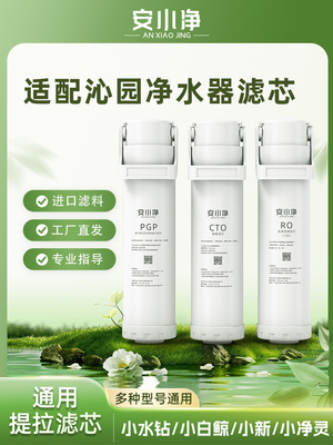安小净适配沁园净水器提拉滤芯KRL5003/5005/5006/3916/6903 适用