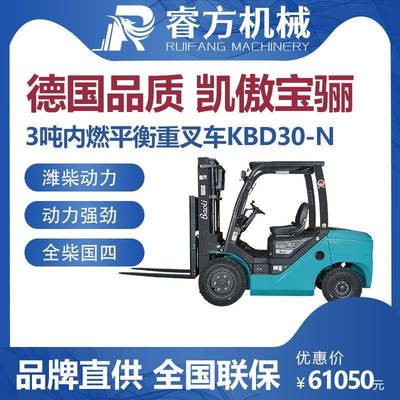 内燃式越野叉车吨液压柴油平横重KBD0-N柴油机