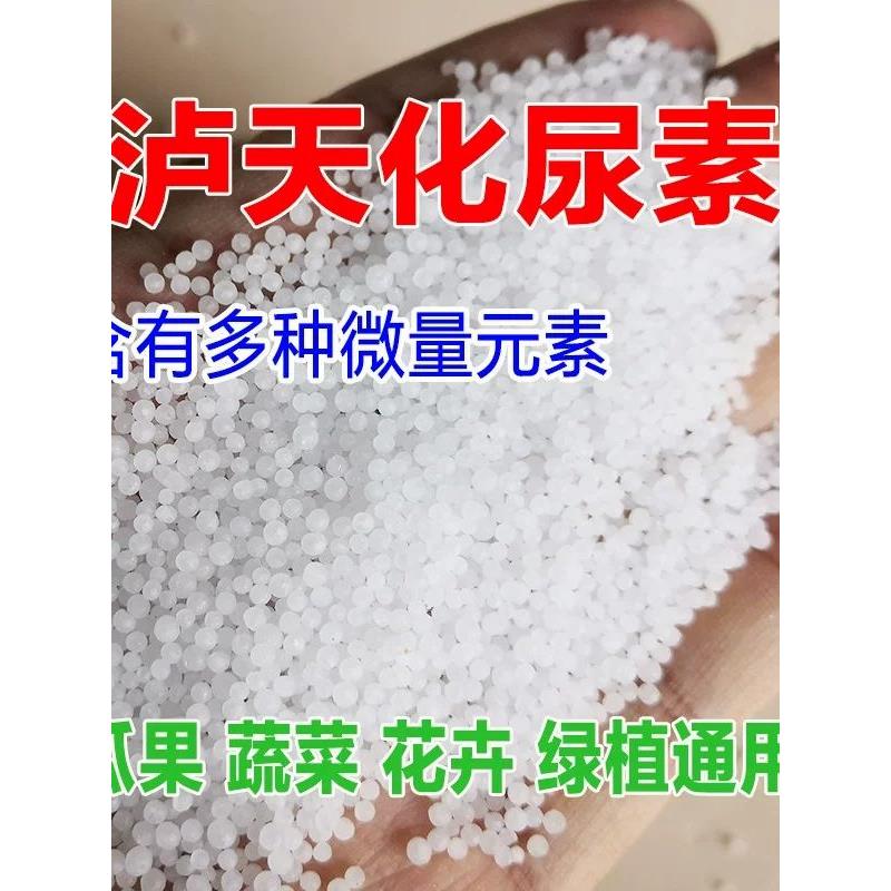 泸天化尿素肥氮肥颗粒化肥氮磷钾复合肥花肥料蔬菜花卉盆栽果树肥