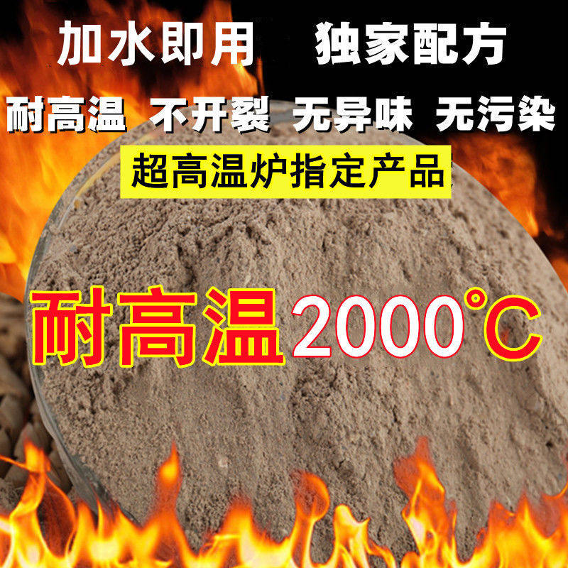 耐火土耐火水泥高温泥土炉膛专用沙修补灶台锅炉高温炉灶基础建材