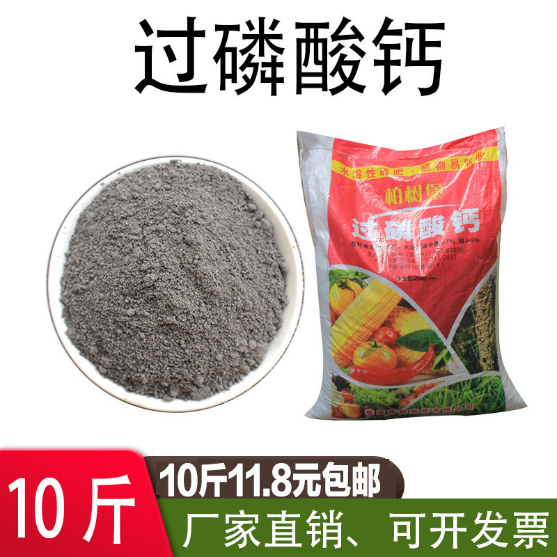 磷肥过磷酸钙种菜养花肥料果树花卉农用作物通用型催花磷钙化肥