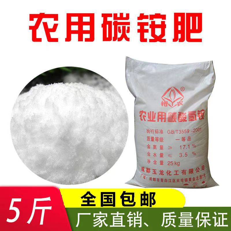 农用碳铵化肥碳酸氢铵纯氮肥农用复合肥尿素易吸收的蔬菜肥料