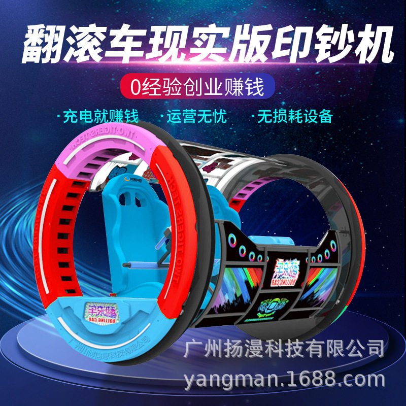 扬漫科技创业项目景区游乐场广场爆款设备翻滚车乐吧车解压神器