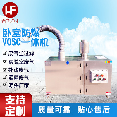 供应移动式焊接烟尘 除尘器 除尘净化不锈钢卧式防爆VOSC一体机