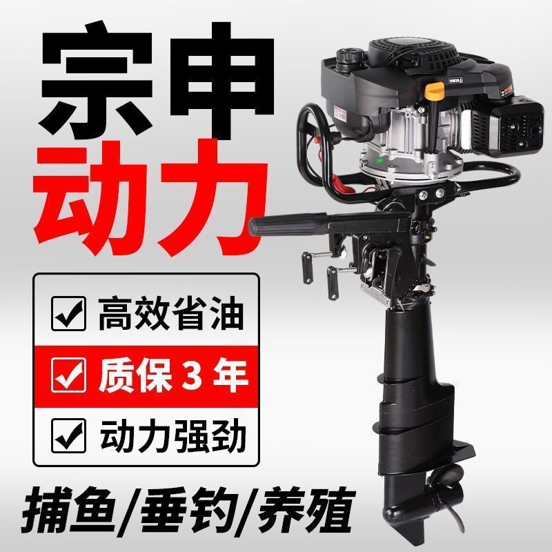 宗申7.5马力9马力四冲程船外机推进器船挂机钓鱼船汽油机船发动机