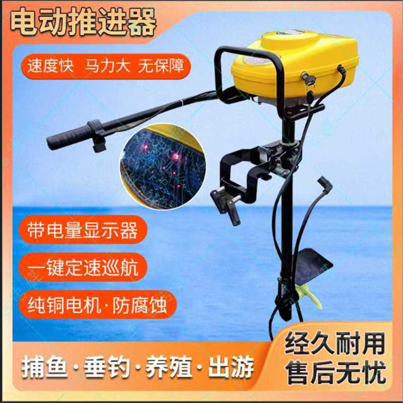 船用48v船尾无刷推进器挂机皮划艇电动钓鱼马达螺旋桨船外机