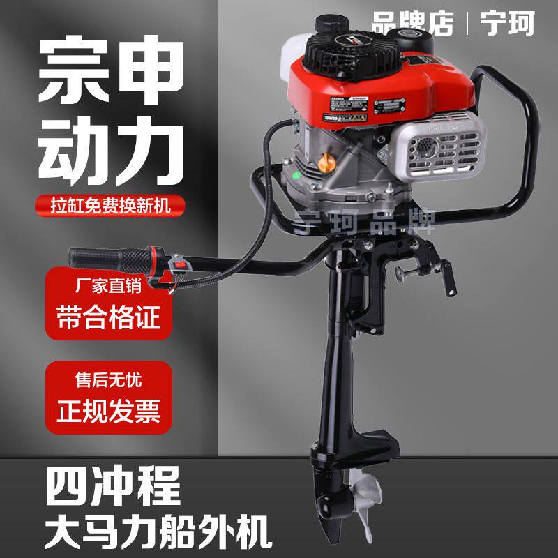 船外机原装进口四冲程汽油推进器钓鱼船冲锋舟皮艇挂机船用挂浆机