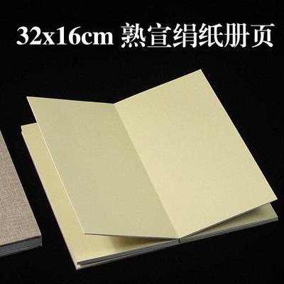 徽上善32x16cm加厚装裱卡纸熟宣仿古绢布宣纸册页折页 小楷毛笔书