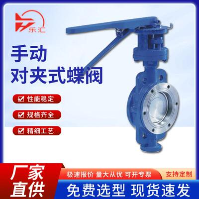 手柄对夹硬密封蝶阀耐高温不锈钢D73H-16CDN100阀门厂家