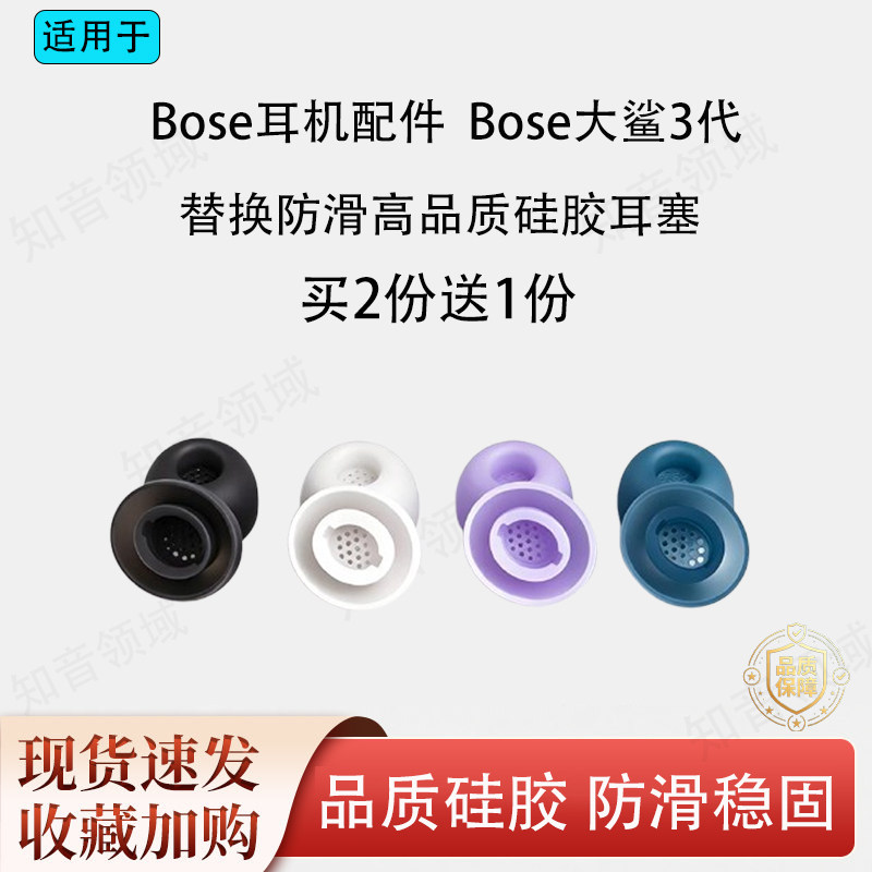 知音 适用BoseQC大鲨2代入耳式耳塞大鲨3代Ultra硅胶耳帽大鲨4代Ultra II耳机套耳塞替换配件