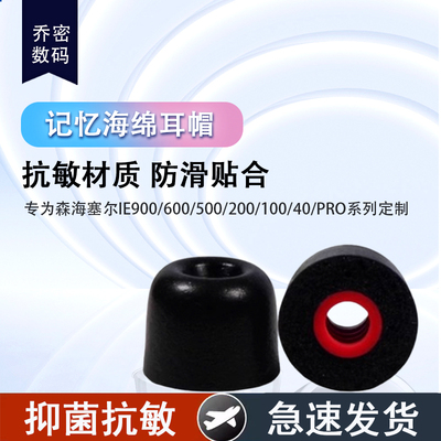 螺旋记忆海绵适用森海塞尔IE900/600/500/200/100/40/PRO入耳式记忆棉耳塞耳帽森海塞尔SENNHEISER有线耳机套