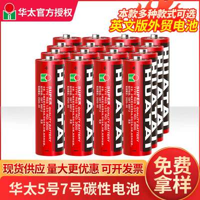 英文版华太1.5V碳性5号7号电池 5号AA碳性HUATAI五号七号出口电池