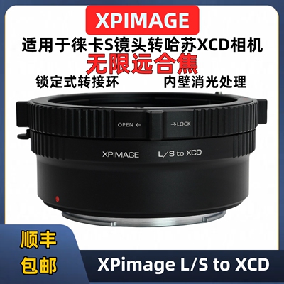 XPimage徕卡S2转哈苏X转接环手动