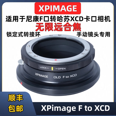 尼康F转哈苏X2D转接环F口锁定版