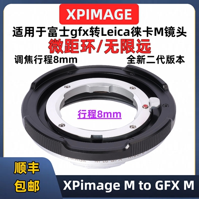 XPimage徕卡m转gfx近摄微距环
