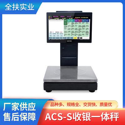 收银秤 ACS-S收银一体秤 食品连锁店物联网智能AI一体秤