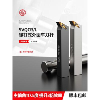 117.5度数控 外圆车刀杆 SVQCR2020/2525M16 精车35度菱形刀彷形