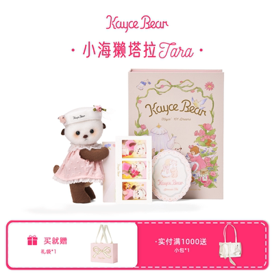 凯西和熊·海獭花园秘境限定关节毛绒可爱玩偶女生日新年礼物礼盒