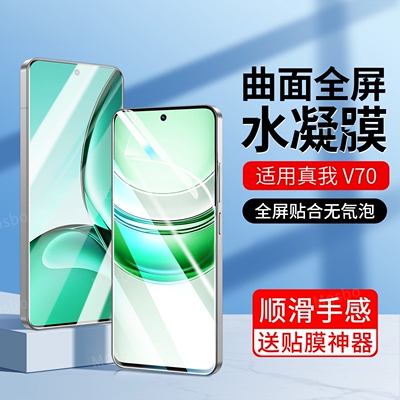 嘻倍适用真我v70手机膜realmeV60钢化膜v70s水凝膜v25全包高清oppo新款v60pro抗蓝光保护V23防摔v15全屏11贴
