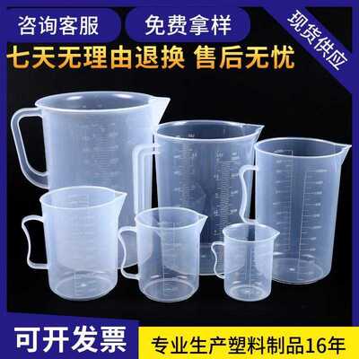 刻度烧杯20ml30ml50ml100ml500ml1000ml2000ml3000毫升塑料量杯