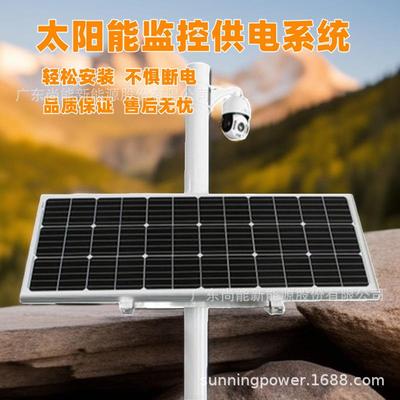太阳能监控供电风光互补离网光伏发电地质地貌监测保护野外供电