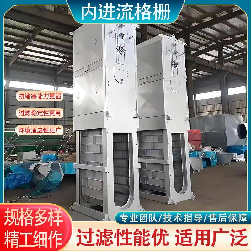 内进流格栅机效拦截清渣彻底耐腐蚀抗堵塞水质污染防治设备