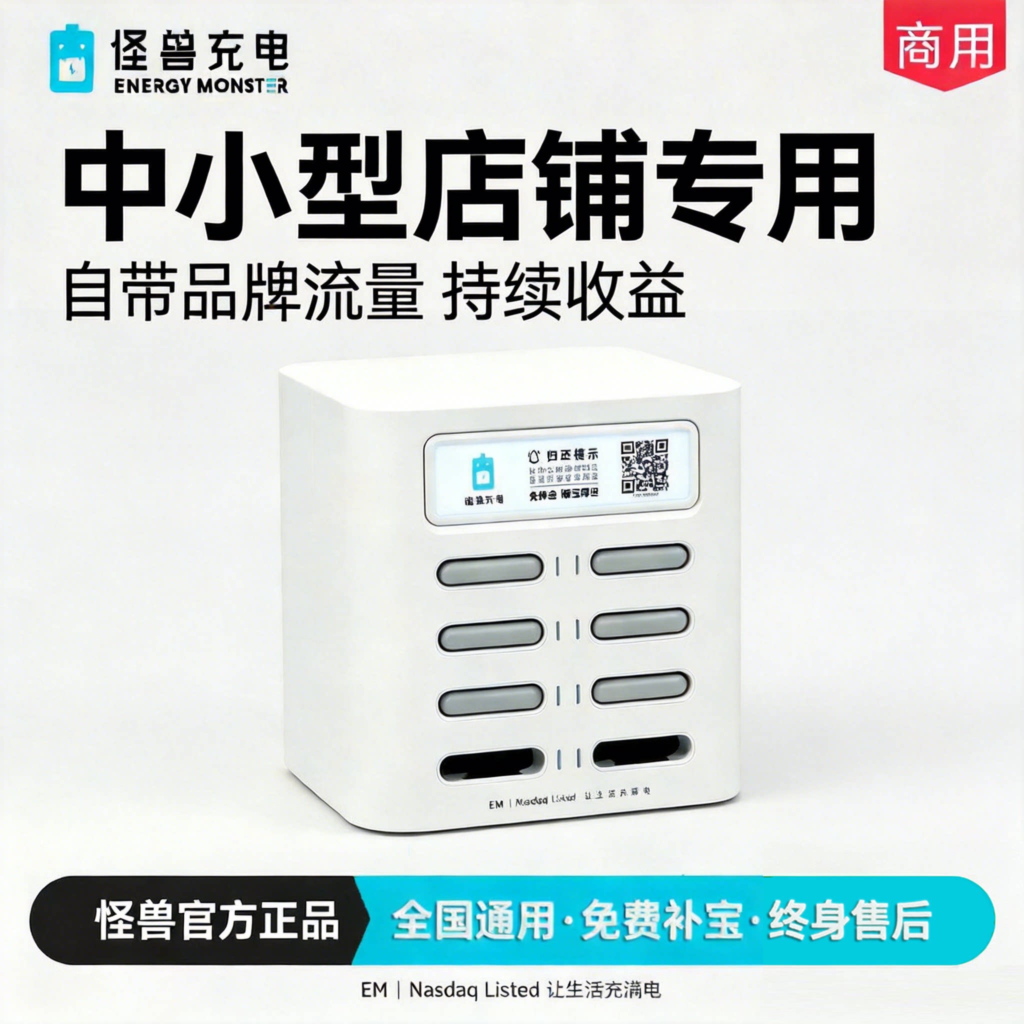 【小商铺推荐】怪兽共享充电宝商用官方旗舰店快充扫码租借机买断餐厅酒店网吧包厢影院付费充电器全新机器