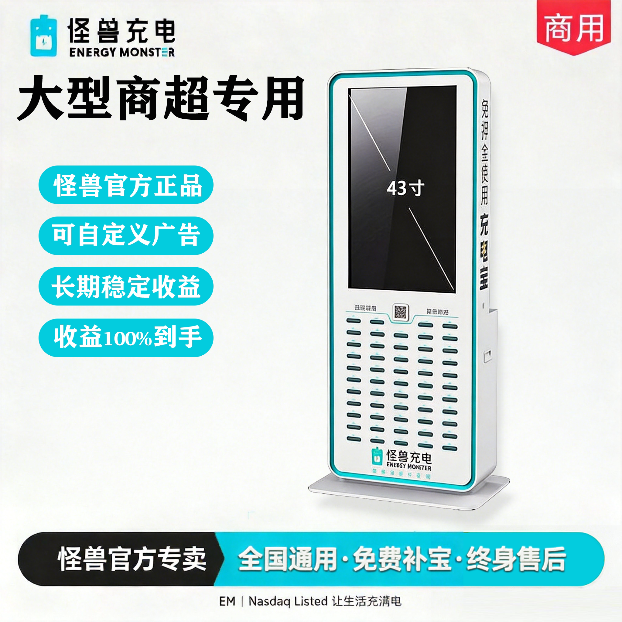 【大型商户专用】怪兽充电宝广告机共享商用充电宝自定义视频广告酒吧商场KTV专业屏幕机旗舰店大屏机买断