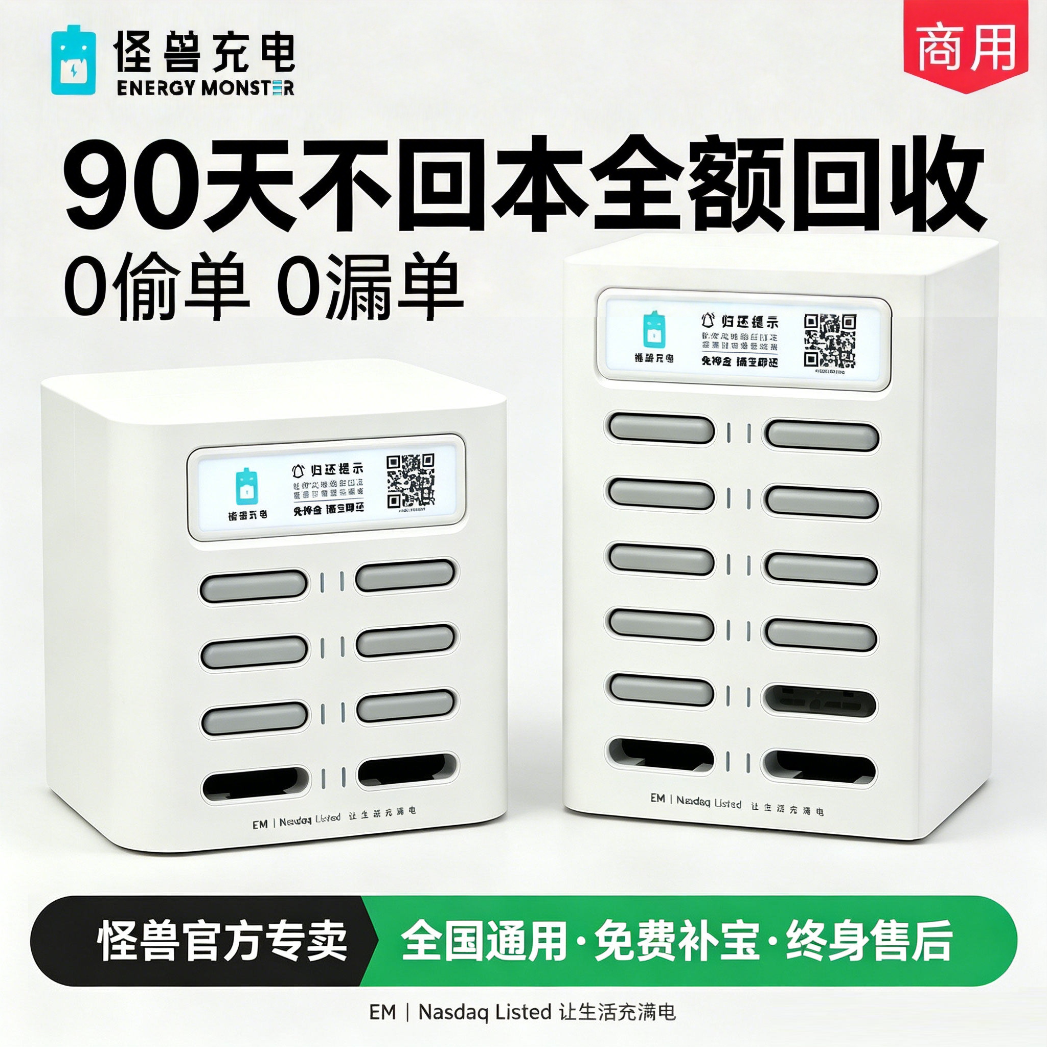 怪兽共享充电宝商用全新正品官方旗舰店酒吧KTV网吧大屏广告机买断扫码租借街电充电宝0抽成6孔柜式机商户用