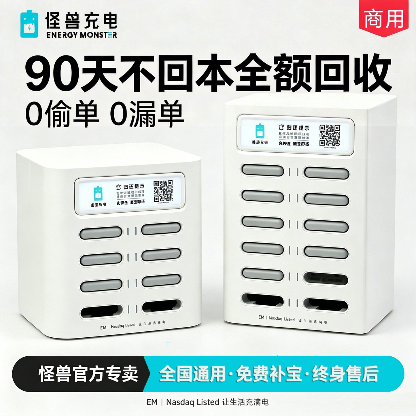 怪兽共享充电宝商用电宝扫码充电宝租借自助免押金副业投资自助设备全新官方正品智能全自动酒店网咖KTV门店
