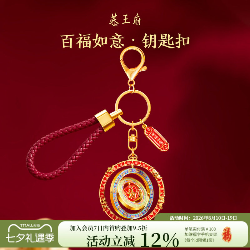 恭王府百福如意钥匙扣挂件挂饰新款精致博物馆文创生日教师节礼物