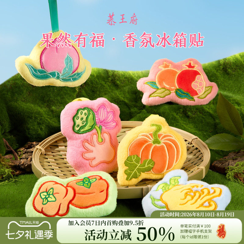 恭王府果然有福冰箱贴钥匙扣香氛挂件博物馆文创生日毕业伴手礼物