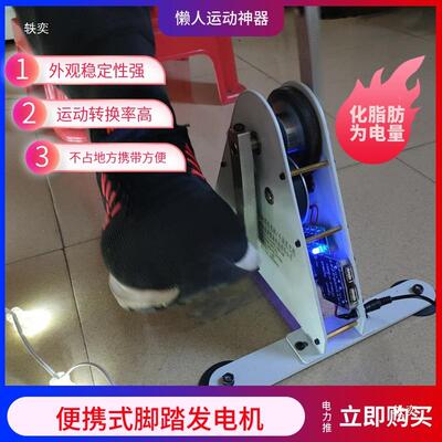 踏发电机脚踩脚发电手摇电机健发身电训EZW练器动发感单车