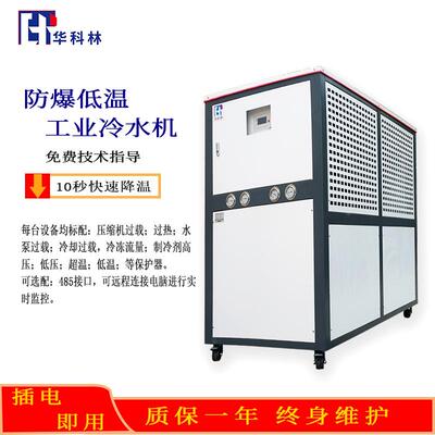 河北冰工业水冷机5p10p风冷式水冷式冰水机注塑温冷却设ITY降备制