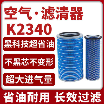K2340空气滤芯空滤重汽王牌777B 4108空气滤芯KW2340J4空气滤清器