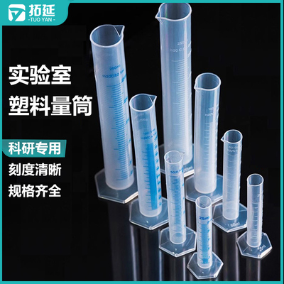 拓延塑料量筒杯带刻度线