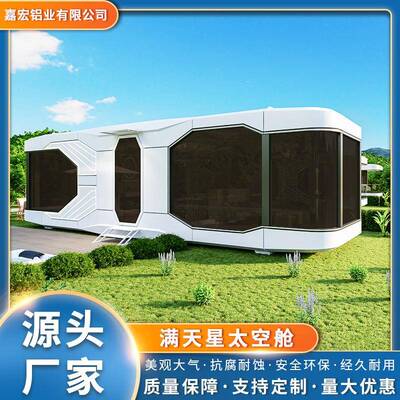厂家新款X7漫天星太空舱景区酒店创意移动房网红打卡露营房集装房