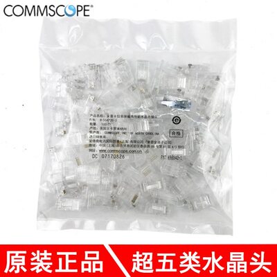 原装正品AMP安普超五类水晶头 8-554720-3 RJ45镀金非屏蔽水晶头