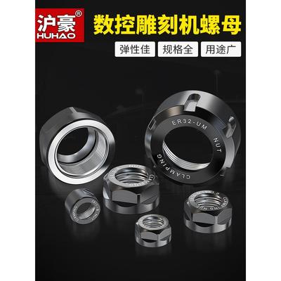 虎豪高精度数控雕刻机螺母Er11 16 25 32卡盘夹头主轴工具配件
