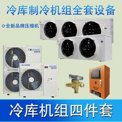 冷库制冷机组小型冻库一体机冷藏冷冻3匹5匹涡旋全套设备保鲜库